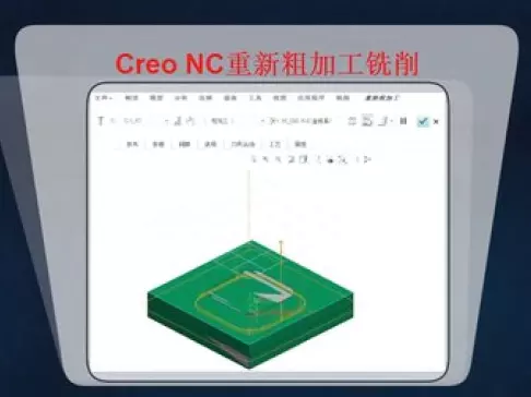 Creo NC加工编程自学入门视频教程第九课:重新粗加工铣削