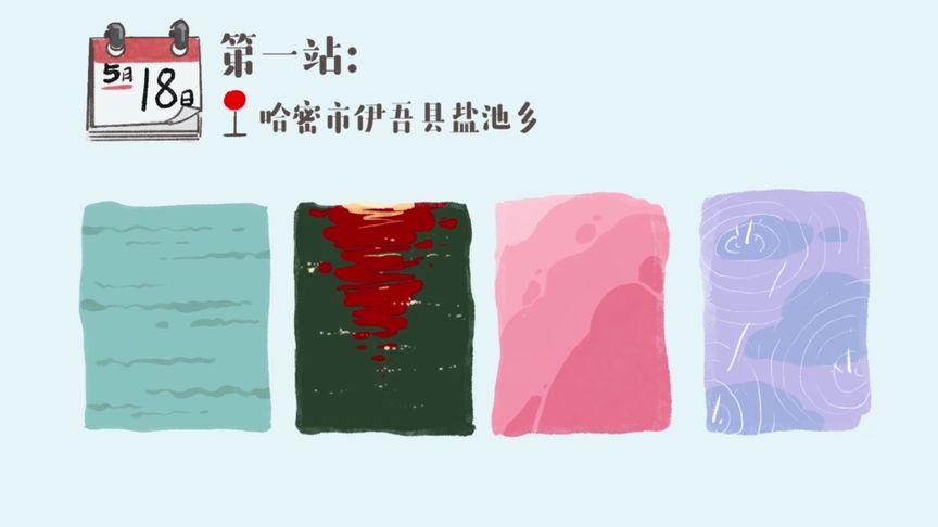 沿着高速看新疆·MG动画 | 读色识天