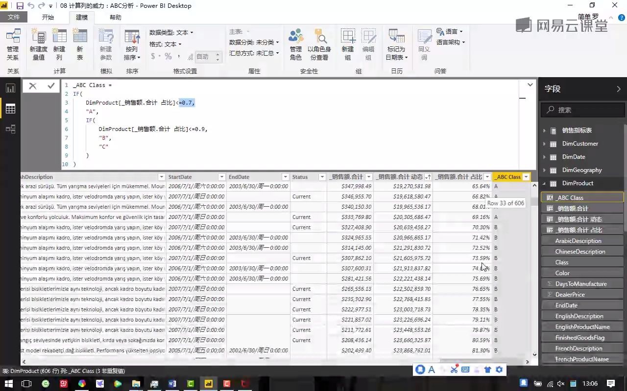 PowerBI数据建模语言(DAX)精讲 29 计算列的威力:ABC分析(28原则的...