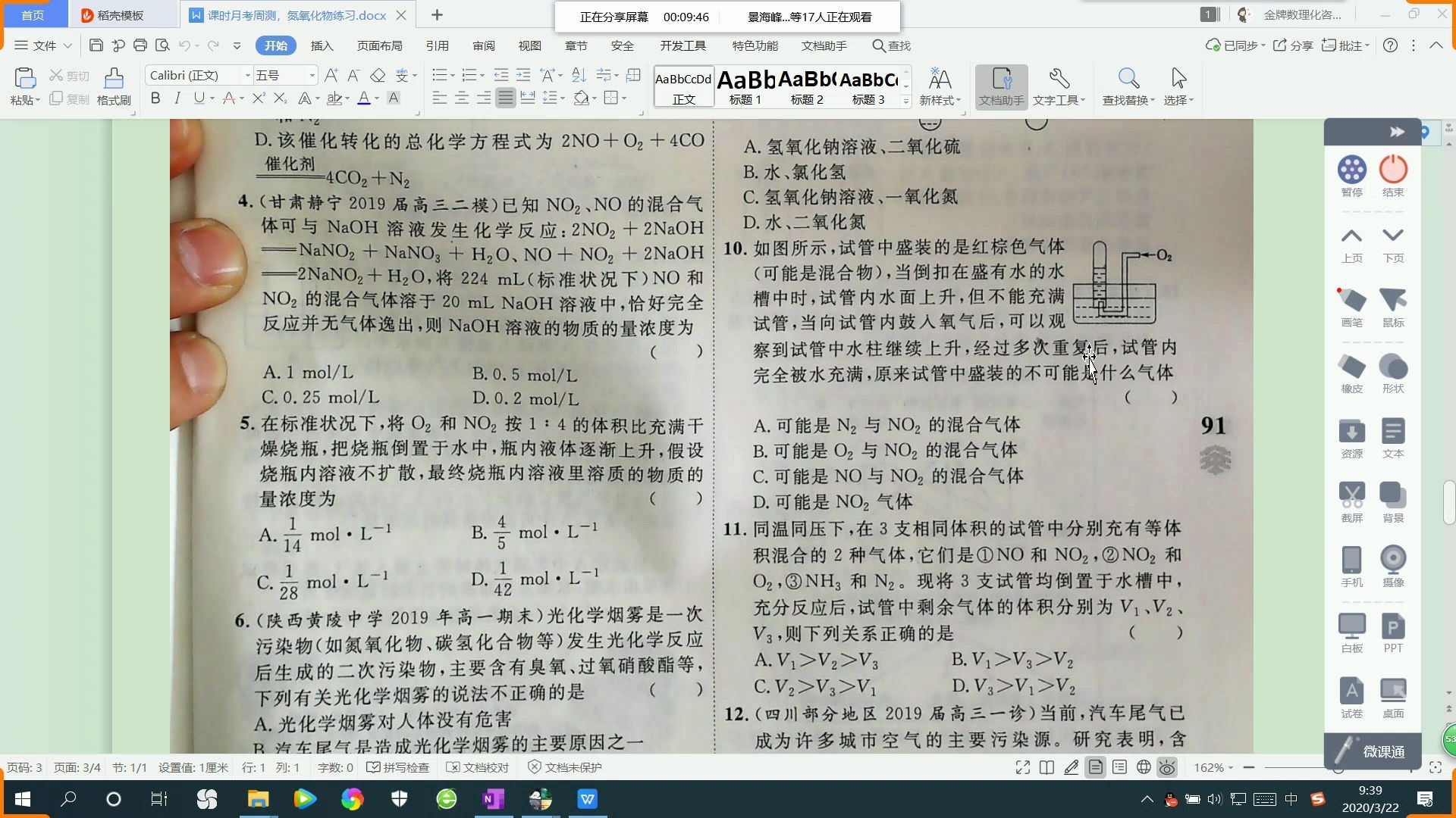 高一必修1一氧化氮和二氧化氮的习题讲解3月22号