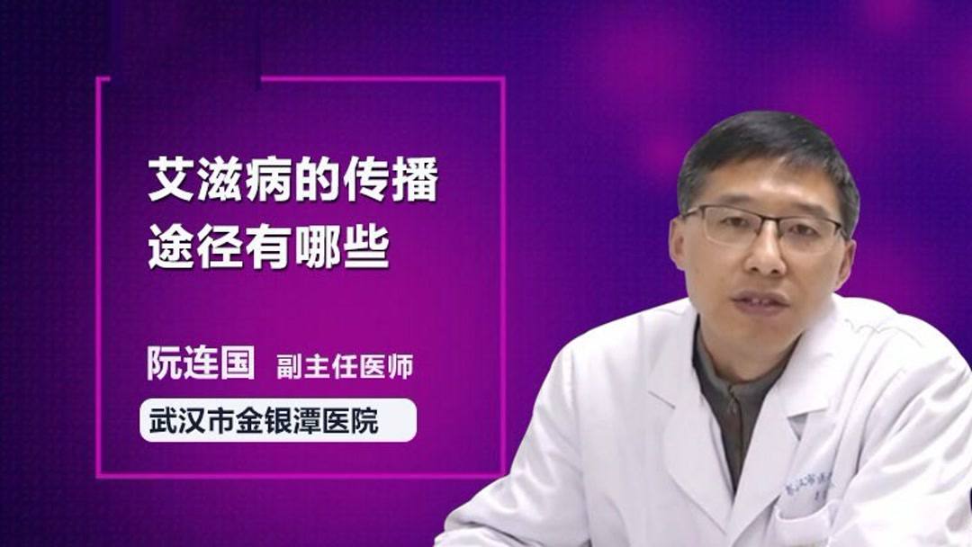艾滋病的传播途径有哪些