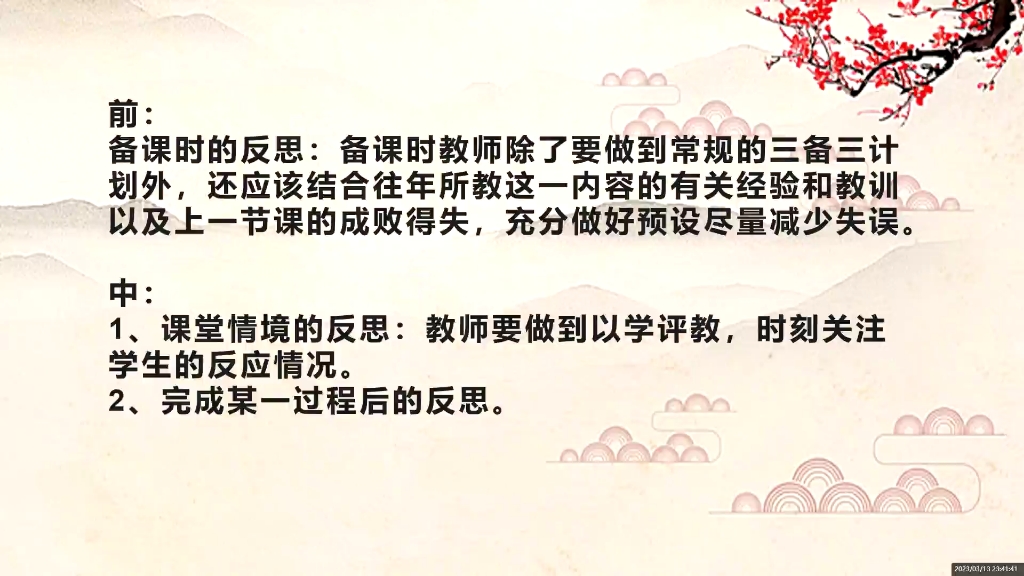 教学反思可视化(作业)