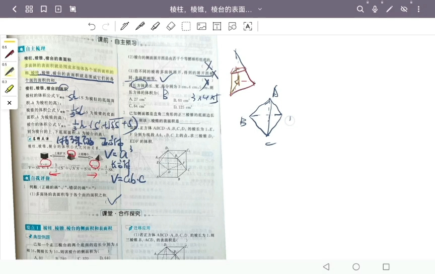 棱柱棱锥棱台的表面积和体积第一段
