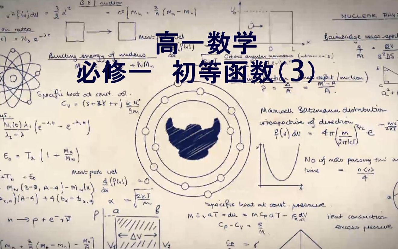 高一数学 必修一初等函数(3)