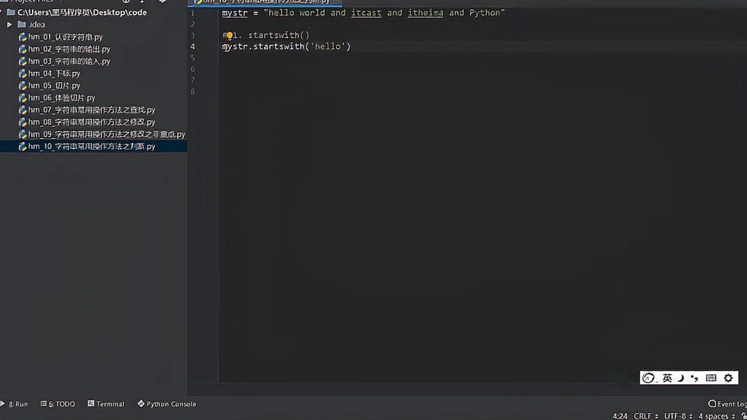 Python基础14-字符串常用操作方法之判断开头或结尾