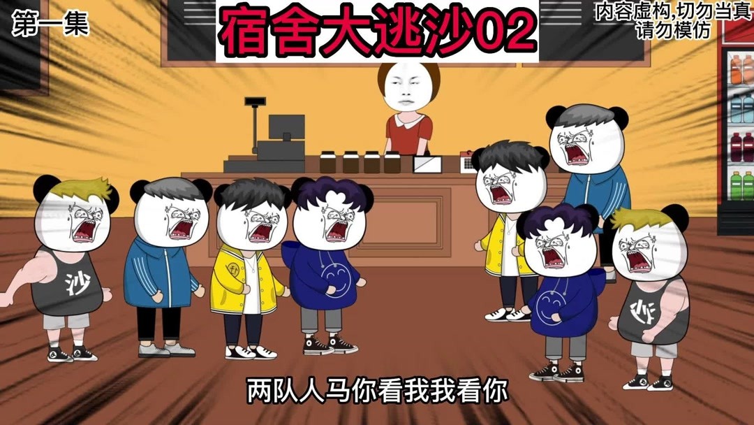 第二集,采购物资竟然碰到一模一样的我沙雕动画 悬疑 推理
