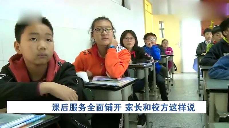 课后服务什么意思?看完这个视频你就知道了 到底效果如何呢