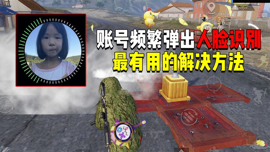 频繁弹出人脸认证怎么解决?这个方法特别管用!