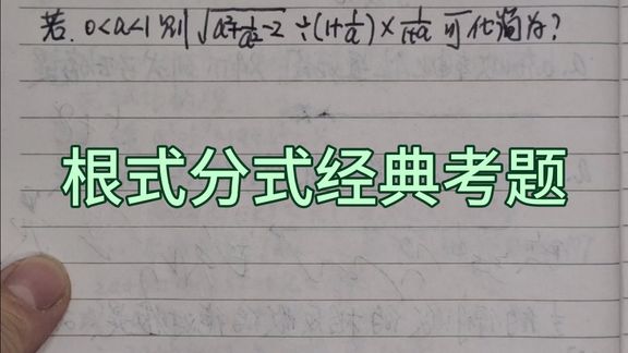 全国初中数学竞赛真题,根式分式混合运算怎么化简,学浪计划