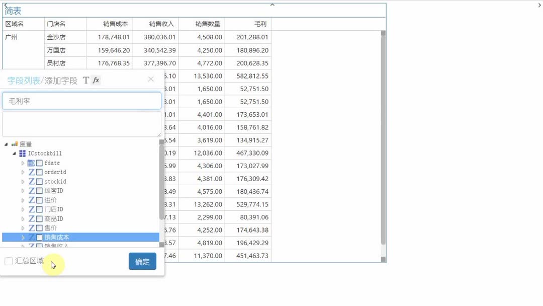 奥威Power-BI报表分析软件自定义 添加计算成员