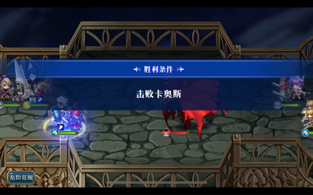 【梦幻模拟战】无尽航路黄金海 - 20阶卡奥斯 阳间人物打法
