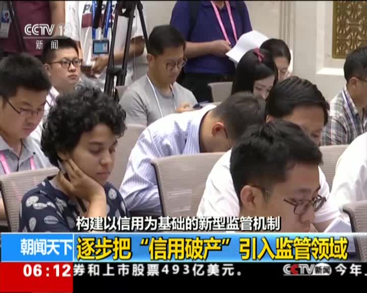 构建以信用为基础的新型监管机制:逐步把“信用破产”引入监管领域