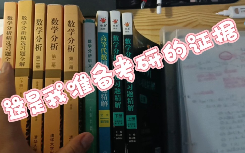 我是一名不起眼的数学专业考研人