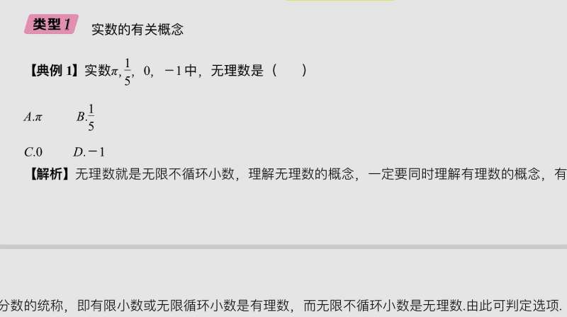 2019中考数学:典例精讲,实数的有关概念