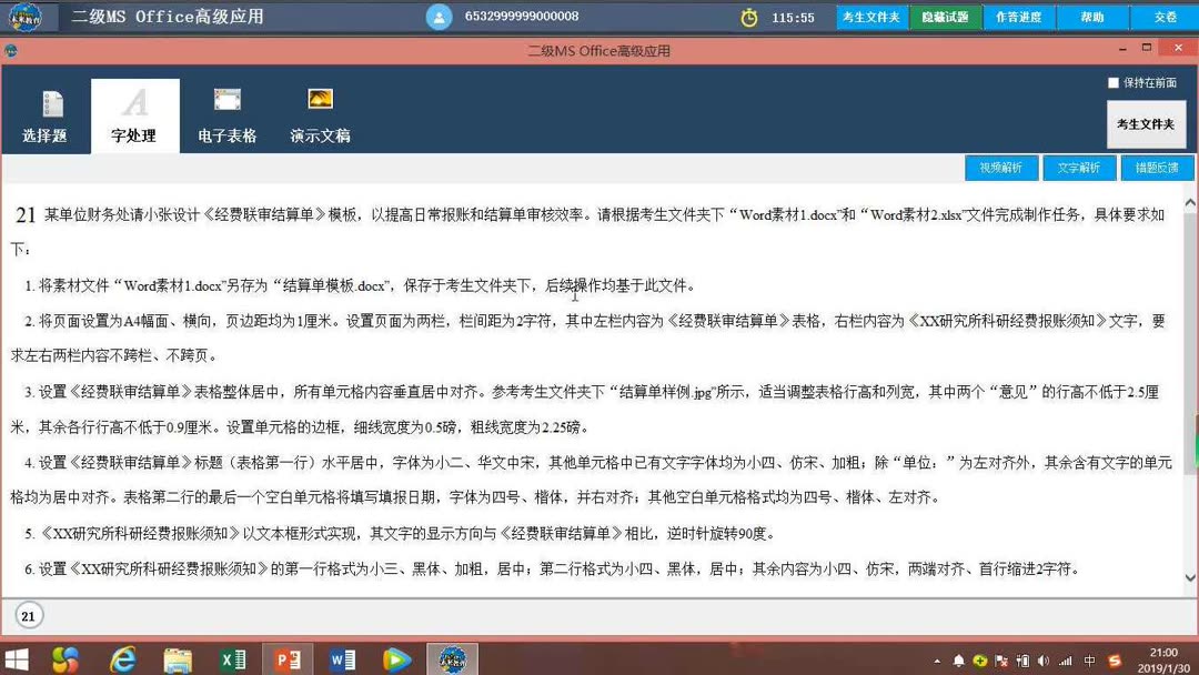 计算机二级MS Office第13套Word