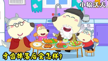 儿童动画:牙齿掉落后会怎样?我们会长出新牙齿吗?