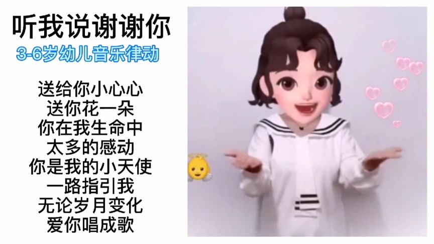 听我说谢谢你手势舞教程,适合3-6岁幼儿