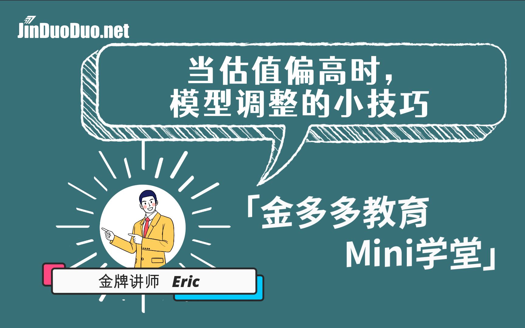 当估值偏高时,模型调整小技巧