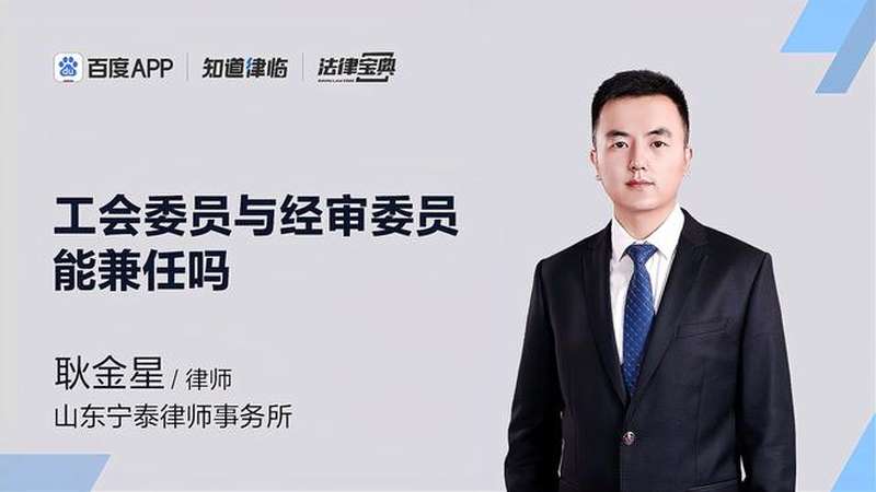 工会委员与经审委员能兼任吗