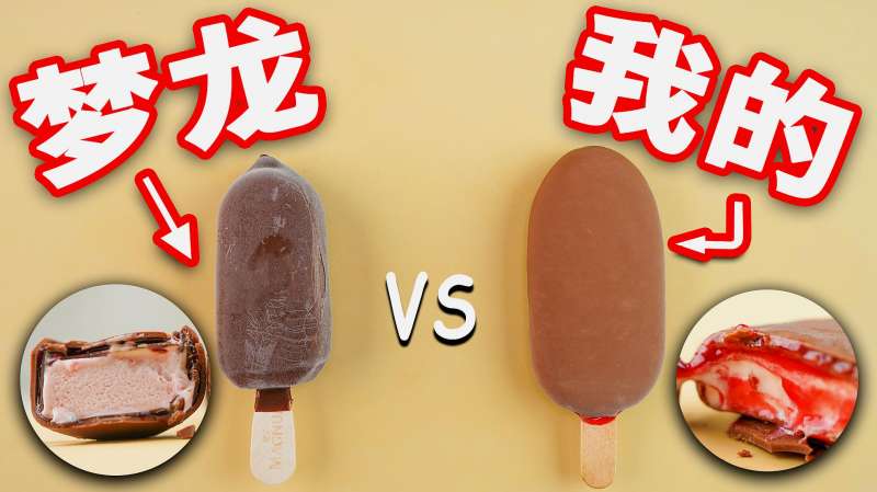 全网迄今最详细的梦龙雪糕教程,配方比例告诉你,学会就去开店