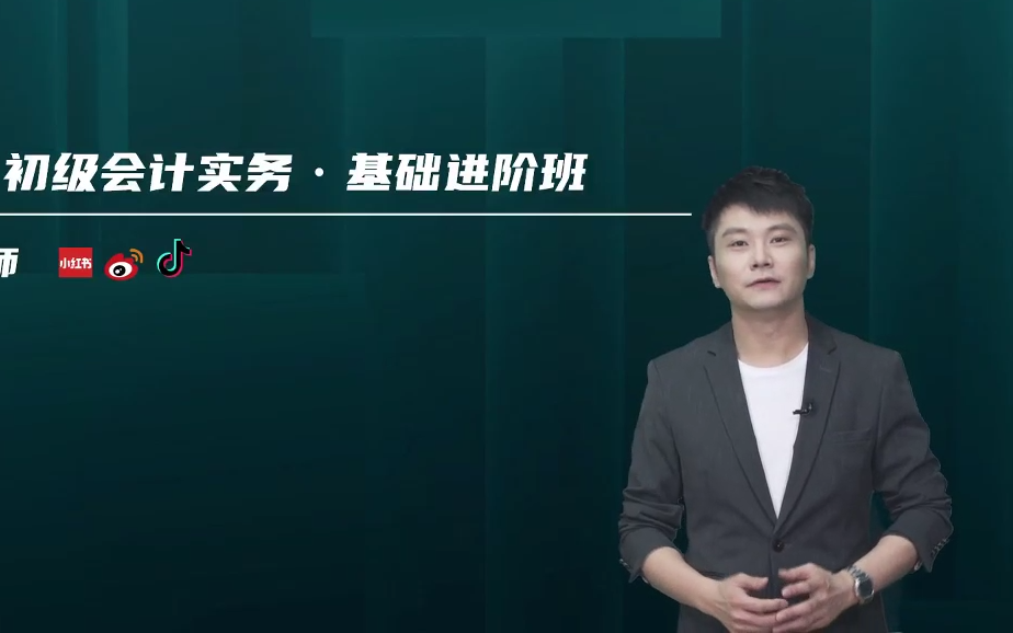 【刘忠】2023初级会计职称《2023初级会计实务》基础精讲班-初级...