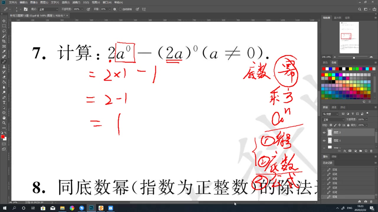网络直播课录像 8.3.3 绝对值小于1的科学记数法 2月22日