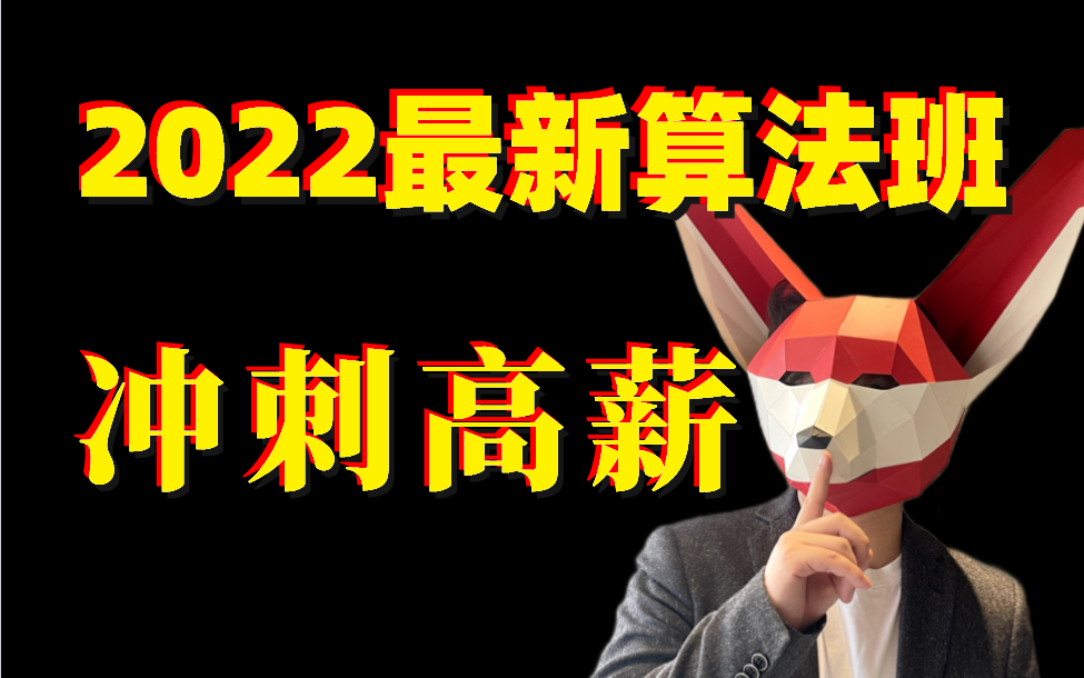 价值¥6000的算法面试速成分享!ACM金牌大神干货输出!