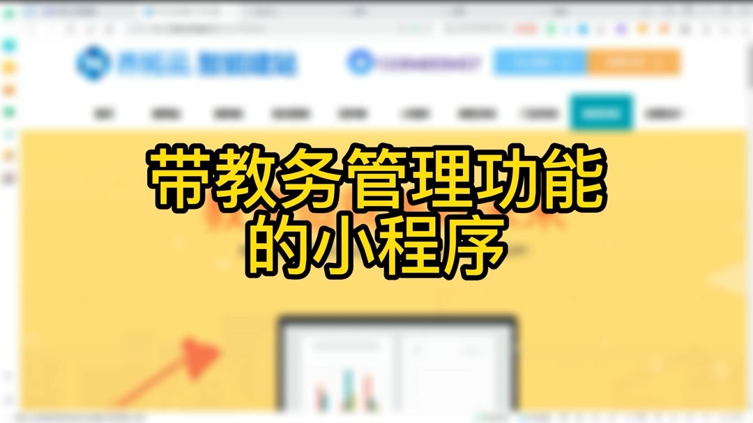 教培机构小程序,也称教育系统,线上线下教务轻松搞定