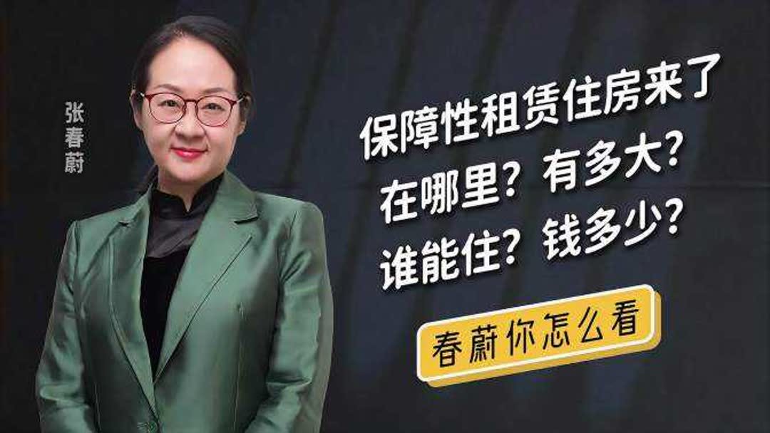 建设保障性租赁住房,让年轻人"住有所居"