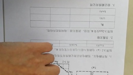 实验三 戴维南定理--操作1