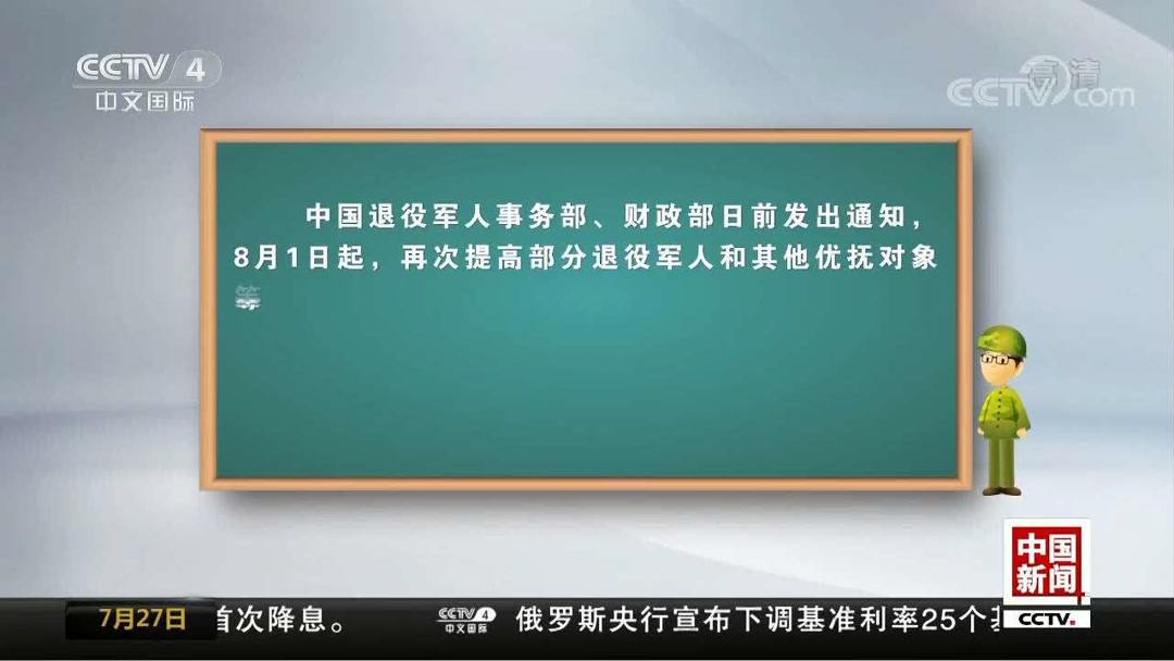 中国部分退役军人和其他优抚对象抚恤补助标准再提高