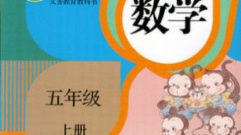 人教版小学五年级数学上册《解方程》