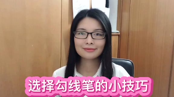 你的勾线笔选对了吗?一个小技巧,让你告别颜色晕染问题。