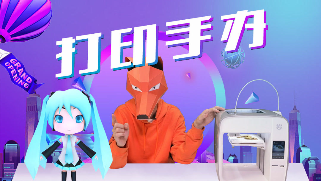 宅男追番神器,黑科技3D打印机,想要的手办都能打印!