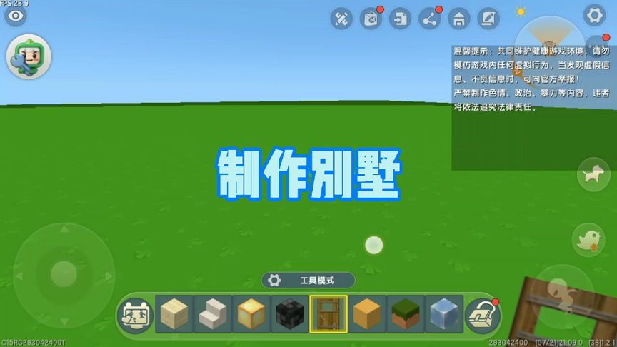 迷你世界:制作别墅