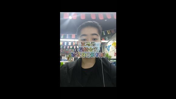 亚马逊开店,审核认证,新机制