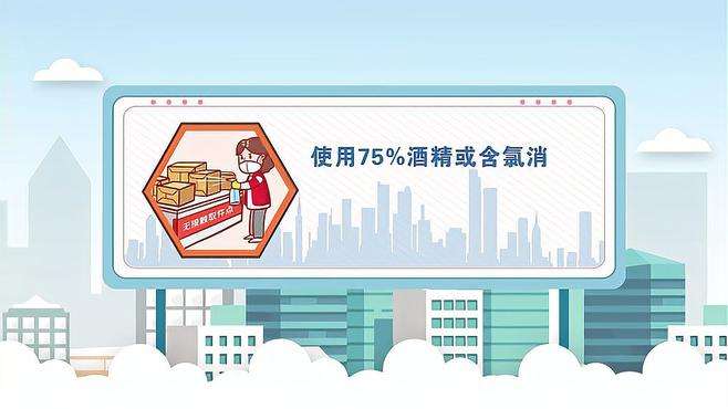 学生防疫小知识(1)学生居家(家庭)防疫消毒常识