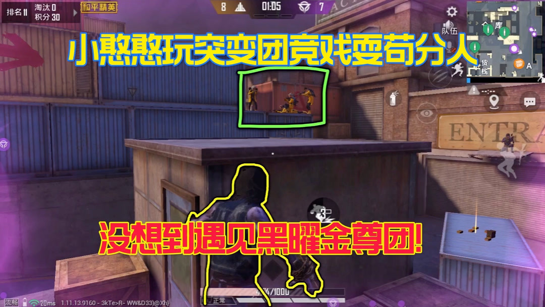 小憨憨玩突变团竞戏耍苟分人,没想到遇见黑曜金尊团!