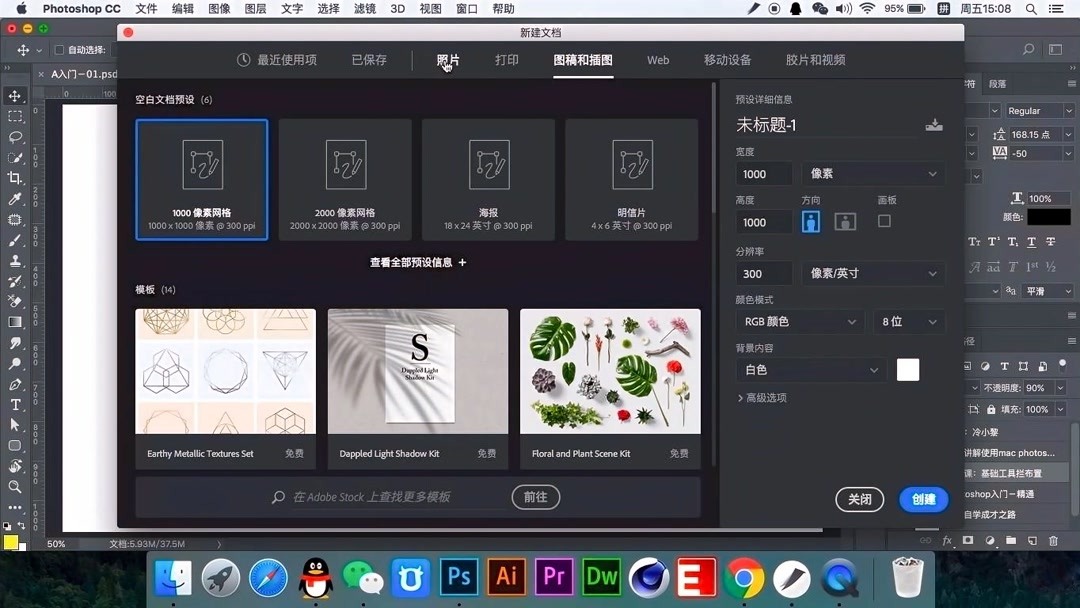 ps画布创建,新建画布,零基础学ps。