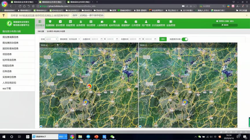 第一部分-湖南林业有害生物信息管理平台应用培训-3.1总体概况