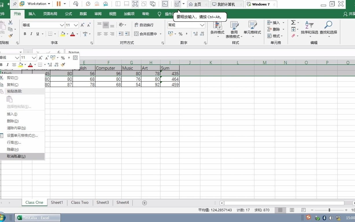 计算机应用基础-4.Excel4-5