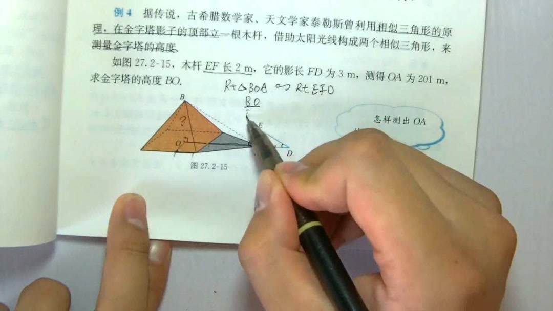 第二十七章相似 27.2.3相似三角形应用举例