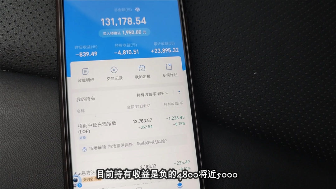 13万买基金一天损失800多 不过今天就能赚回来了