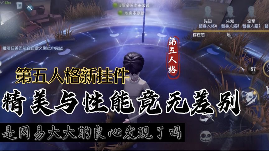 第五人格﹕宿伞新挂件精美画质与性能竟然无太大差别?!