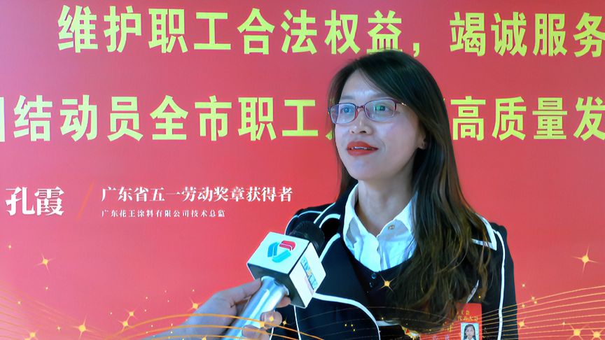 职工代表说 孔霞 | 江门市工会第十六次代表大会
