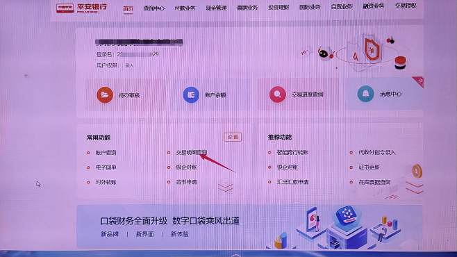 平安银行对公账户银行对账单和回单下载及打印!