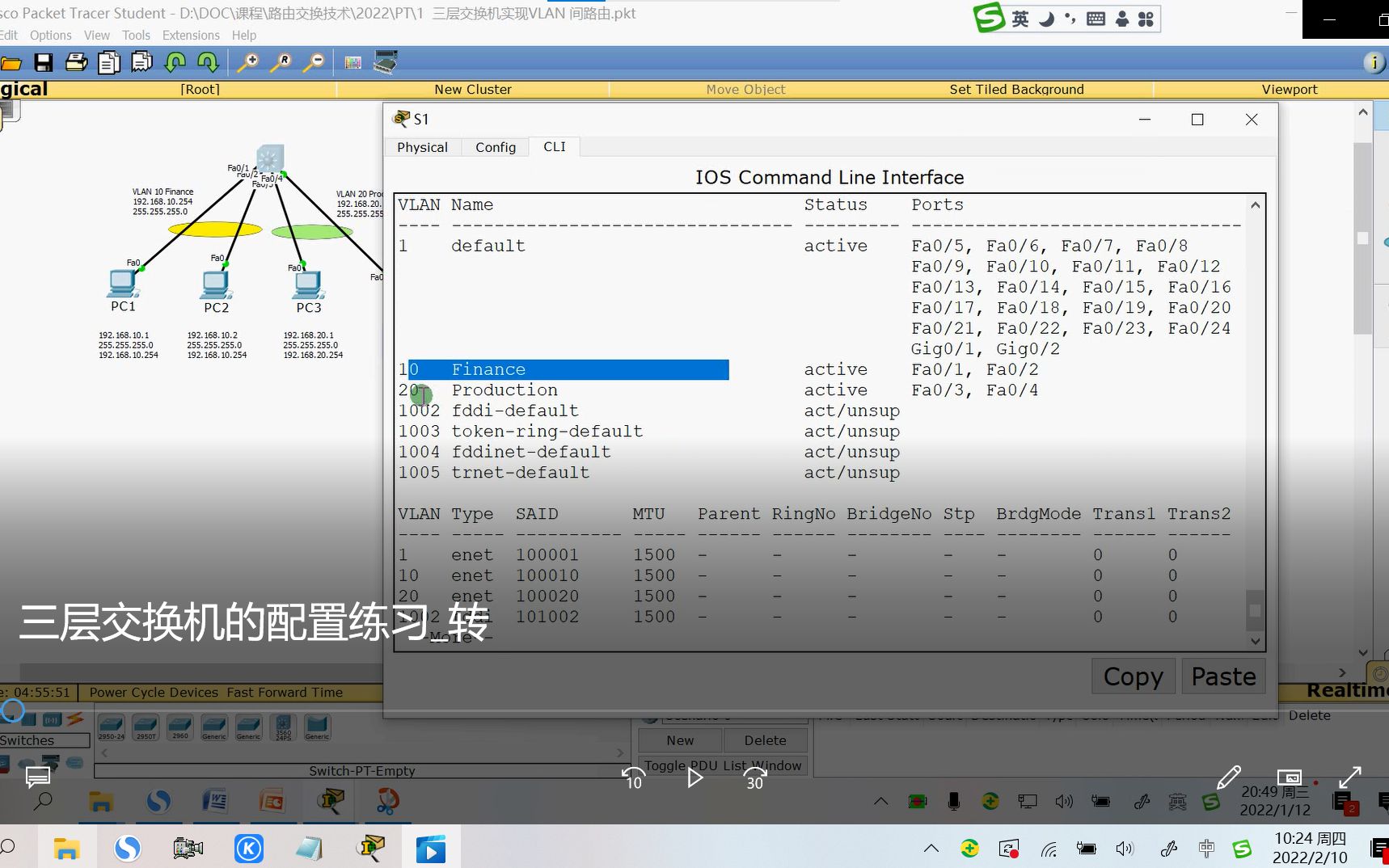 SSP路由交换 5.1三层交换机配置技术