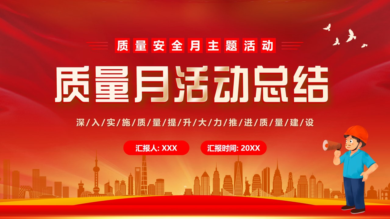 简约风质量月活动总结PPT模板,PPT文件:zcfff(加个点)com