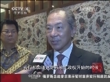 [中国新闻]印尼华人欢迎废除歧视华人称呼