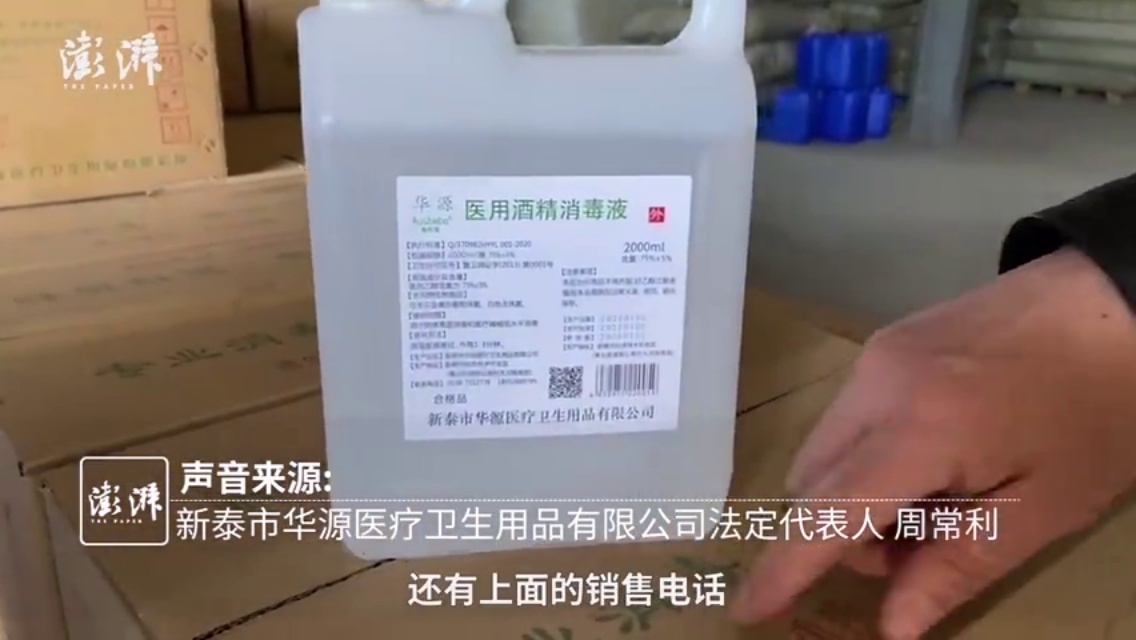 调查|"消毒液"造假:有毒甲醇冒充酒精,...